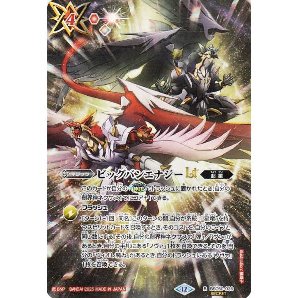 ★バトルスピリッツ「アニメブースター RESONATING STARS」(BSC50)収録■カード名：ビッグバンエナジーLT■レアリティ：シークレット※シングルカードの状態について※当店のシングルカードは入荷時に1枚1枚状態確認を行っており...