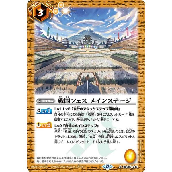 ★バトルスピリッツ ディーバブースター 「メモリアルレコード」(BSC51)収録■カード名：戦国フェス メインステージ■レアリティ：コモン※シングルカードの状態について※当店のシングルカードは入荷時に1枚1枚状態確認を行っております。チェッ...