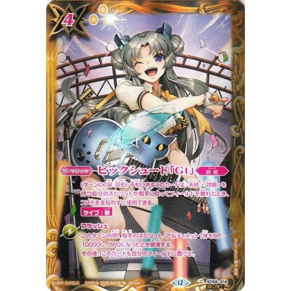 ★バトルスピリッツ ディーバブースター 「メモリアルレコード」(BSC51)収録■カード名：ピックシュート「Gt」(イラスト違い)■レアリティ：シークレット※シングルカードの状態について※当店のシングルカードは入荷時に1枚1枚状態確認を行っ...