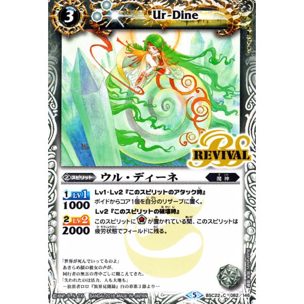 ★バトルスピリッツ ウエハース「龍魔一閃」(BSW)収録■カード名：ウル・ディーネ■レアリティ：コモン※シングルカードの状態について※当店のシングルカードは入荷時に1枚1枚状態確認を行っております。チェック後、速やかに整理し、専用ケースにて...