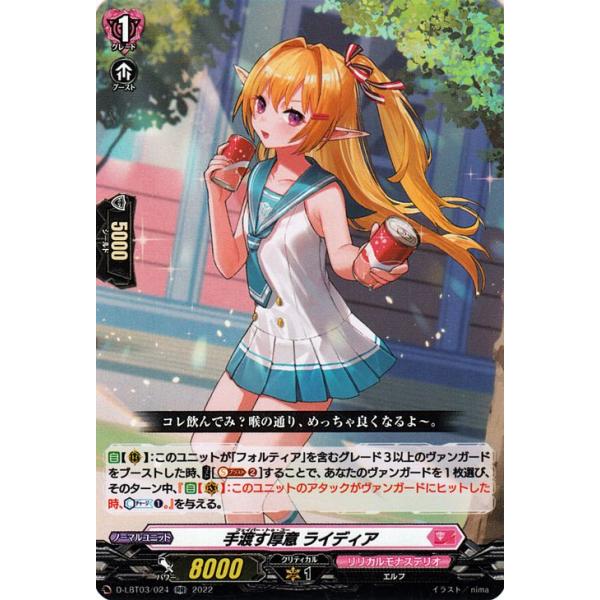 ★カードファイト!! ヴァンガード リリカルブースター第3弾 「リリカルモナステリオ 〜なつのおもいでっ！〜」(■カード名：手渡す厚意 ライディア【RR】■種別：ノーマルユニット／グレード：1■クラン：リリカルモナステリオ※シングルカードの...
