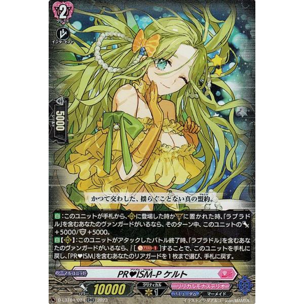 ★カードファイト!! ヴァンガード リリカルブースター第4弾 「リリカルモナステリオ 〜いたずらしちゃうぞっ〜」(■カード名：PRISM-P ケルト【RR】■種別：ノーマルユニット／グレード：2■クラン：リリカルモナステリオ※シングルカード...