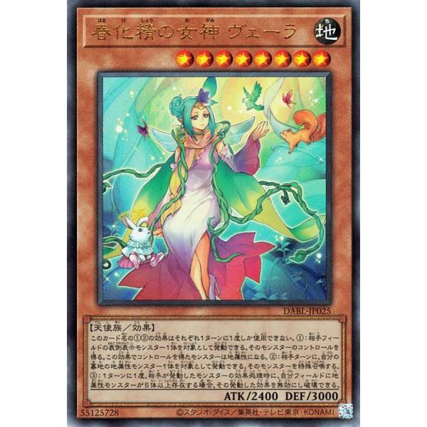 ★遊戯王 OCG デュエルモンスターズ 「DARKWING BLAST(ダークウィング・ブラスト)」(DABL)収録■カード名：春化精の女神 ヴェーラ【効果モンスター】アルティメットレア※シングルカードの状態について※当店のシングルカードは...
