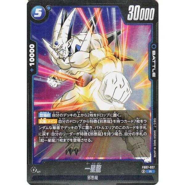 ★ドラゴンボールカードゲーム フュージョンワールド「神龍への願い」(DB-FB07)収録■カード名：一星龍【FB07-027】■レアリティ：レア※シングルカードの状態について※当店のシングルカードは入荷時に1枚1枚状態確認を行っております。...