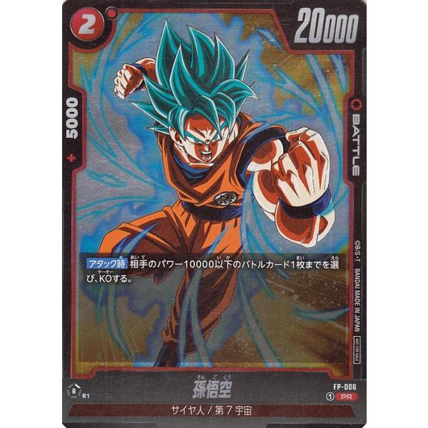 ★ドラゴンボールカードゲーム フュージョンワールド「Vジャンプ特典」(DB-FP)収録■カード名：孫悟空【FP-006】■レアリティ：プロモーション※シングルカードの状態について※当店のシングルカードは入荷時に1枚1枚状態確認を行っておりま...