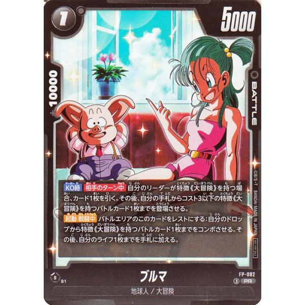 ★ドラゴンボールカードゲーム フュージョンワールド「エナジーマーカーパック09」(E-111)収録■カード名：ブルマ【FP-082】■レアリティ：プロモーション※シングルカードの状態について※当店のシングルカードは入荷時に1枚1枚状態確認を...