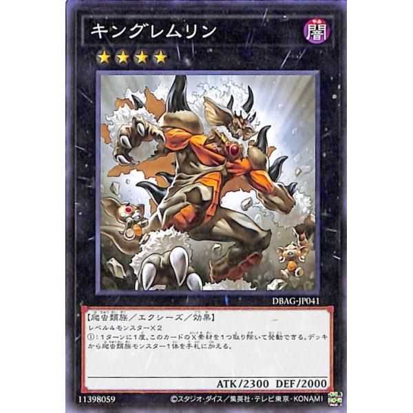 ★遊戯王 OCG デュエルモンスターズ デッキビルドパック「エンシェント・ガーディアンズ」(DBAG)収録■カード名：キングレムリン【エクシーズ・効果モンスター】ノーマル※シングルカードの状態について※当店のシングルカードは入荷時に1枚1枚...