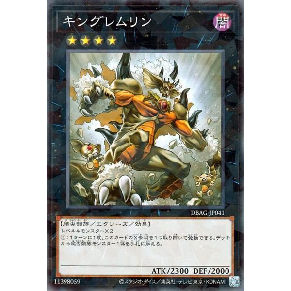 ★遊戯王 OCG デュエルモンスターズ デッキビルドパック「エンシェント・ガーディアンズ」(DBAG)収録■カード名：キングレムリン【エクシーズ・効果モンスター】ノーマルパラレル※シングルカードの状態について※当店のシングルカードは入荷時に...