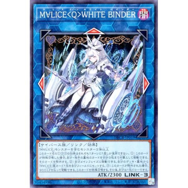 ★遊戯王 OCG デュエルモンスターズ   デッキビルドパック「クロスオーバー・ブレイカーズ」(DBCB)収録■カード名：Ｍ∀ＬＩＣＥ＜Ｑ＞ＷＨＩＴＥ ＢＩＮＤＥＲ【リンク・効果モンスター】ノーマル※シングルカードの状態について※当店のシン...