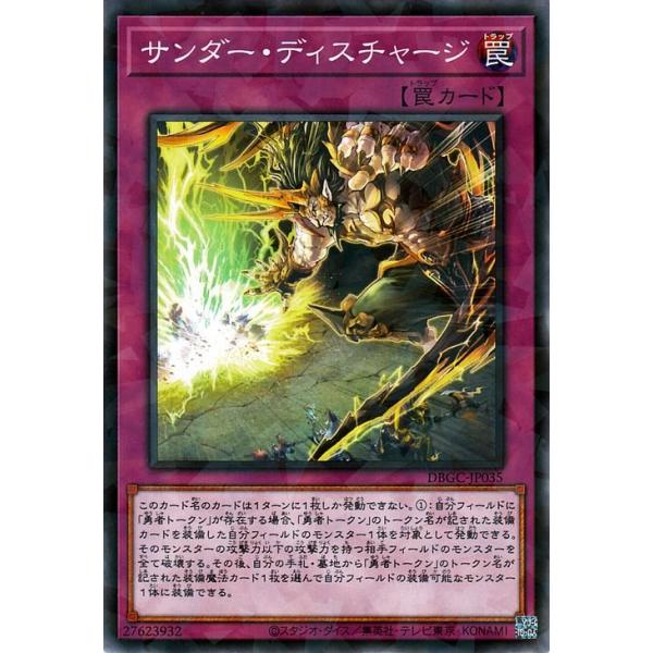 ★遊戯王 OCG デュエルモンスターズ デッキビルドパック「グランド・クリエイターズ」(DBGC)収録■カード名：サンダー・ディスチャージ【通常罠】ノーマルパラレル※シングルカードの状態について※当店のシングルカードは入荷時に1枚1枚状態確...