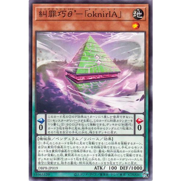 ★遊戯王 OCG デュエルモンスターズ  デッキビルドパック「ファントム・リベンジャーズ」(DBPR)収録■カード名：糾罪巧θ’−ｏｋｎｉｒＩＡ【ペンデュラム・リバース・効果モンスター】ノーマル※シングルカードの状態について※当店のシングル...