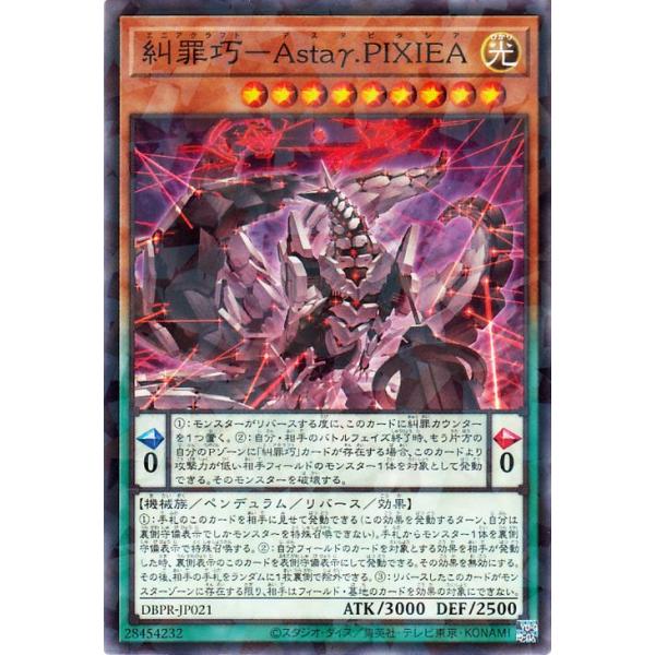 ★遊戯王 OCG デュエルモンスターズ  デッキビルドパック「ファントム・リベンジャーズ」(DBPR)収録■カード名：糾罪巧−Ａｓｔａγ.ＰＩＸＩＥＡ【ペンデュラム・リバース・効果モンスター】ノーマルパラレル※シングルカードの状態について※...