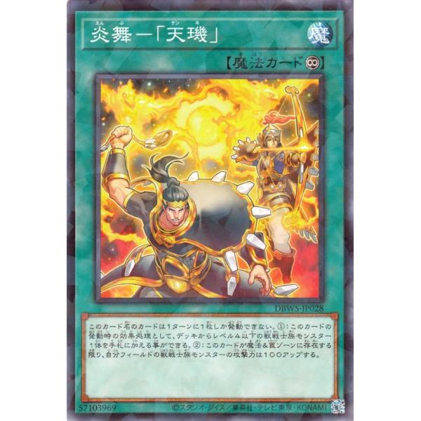 ★遊戯王 OCG デュエルモンスターズ  デッキビルドパック「ワイルド・サバイバーズ」(DBWS)収録■カード名：炎舞−「天キ」【永続魔法】ノーマルパラレル※シングルカードの状態について※当店のシングルカードは入荷時に1枚1枚状態確認を行っ...