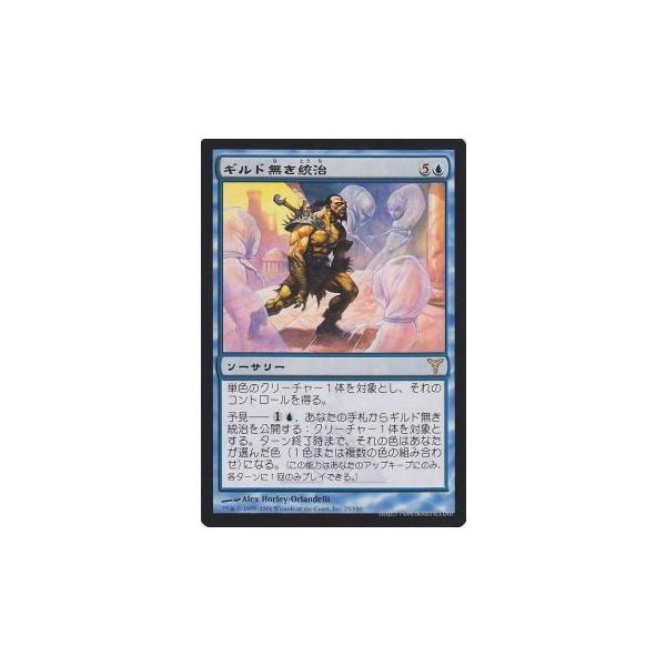★マジック:ザ・ギャザリング「ディセンション」収録■カード名：ギルド無き統治/Govern the Guildless　【R】※シングルカードの状態について※当店のシングルカードは入荷時に1枚1枚状態確認を行っております。チェック後、速やか...