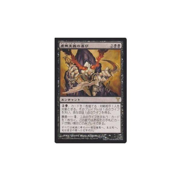 ★マジック:ザ・ギャザリング「ディセンション」収録■カード名：虚無主義の喜び/Nihilistic Glee　【R】※シングルカードの状態について※当店のシングルカードは入荷時に1枚1枚状態確認を行っております。チェック後、速やかに整理し、...