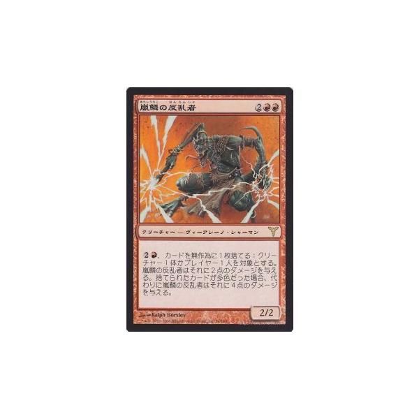 ★マジック:ザ・ギャザリング「ディセンション」収録■カード名：嵐鱗の反乱者/Stormscale Anarch　【R】※シングルカードの状態について※当店のシングルカードは入荷時に1枚1枚状態確認を行っております。チェック後、速やかに整理し...