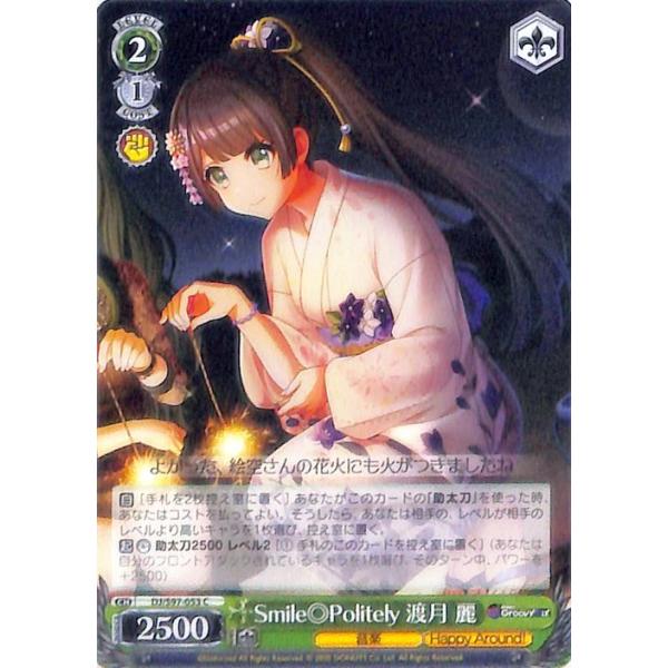 ★ヴァイスシュヴァルツ  「D4DJ Groovy Mix」(DJS97)収録●DJ/S97-053●カード名：Smile◎Politely 渡月 麗※シングルカードの状態について※当店のシングルカードは入荷時に1枚1枚状態確認を行っており...