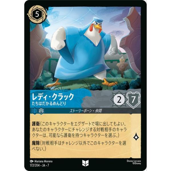 ディズニー ロルカナ「ＡＲＣＨＡＺＩＡＳ ＩＳＬＡＮＤ　アーケイジアと魔法の島」(DL-07)収録●カード名：レディ・クラック_たちはだかるめんどり●レアリティ：アンコモン●タイプ：キャラクター※シングルカードの状態について※当店のシングル...