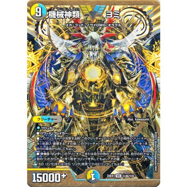 デュエルマスターズTCG「大感謝祭 ビクトリーBEST」(DM23-EX1)収録■カード名：機械神類 ヨミ■レアリティ：ビクトリーレア■種類：クリーチャー※シングルカードの状態について※当店のシングルカードは入荷時に1枚1枚状態確認を行って...