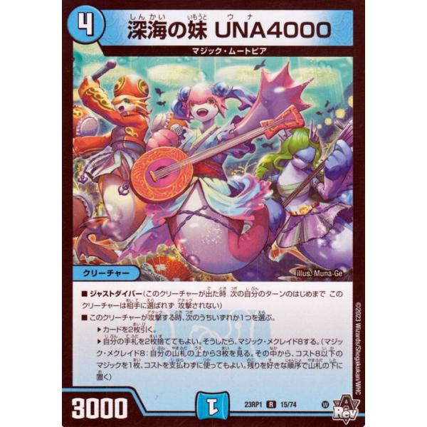 デュエルマスターズTCG アビス・レボリューション第1弾「双竜戦記」(DM23-RP1)収録■カード名：深海の妹 UNA4000■レアリティ：レア■種類：クリーチャー※シングルカードの状態について※当店のシングルカードは入荷時に1枚1枚状態...