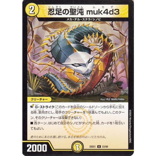 デュエルマスターズ「「愛感謝祭 ヒロインBESTベスト」」(DM25-EX1)収録■カード名：忍足の聖沌 muk4d3■レアリティ：アンコモン■種類：クリーチャー※シングルカードの状態について※当店のシングルカードは入荷時に1枚1枚状態確認...