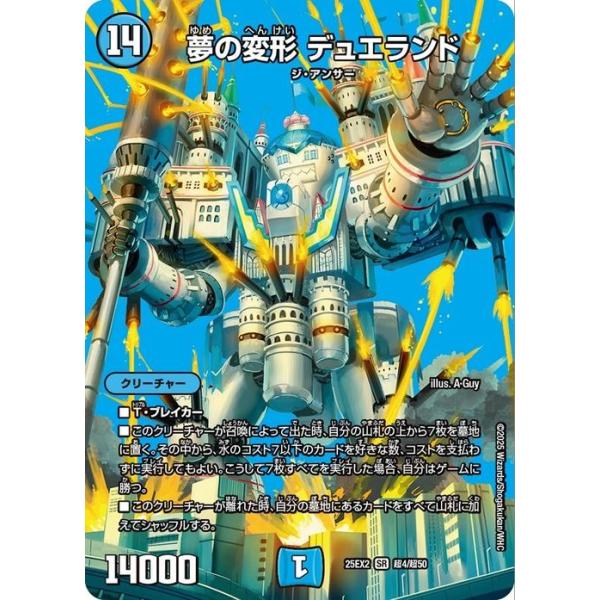 デュエルマスターズTCG 「王道vs邪道 デュエキングWDreaM 2025」(DM25-EX2)収録■カード名：夢の変形 デュエランド■レアリティ：デュエキングMAXカード■種類：クリーチャー※シングルカードの状態について※当店のシングル...