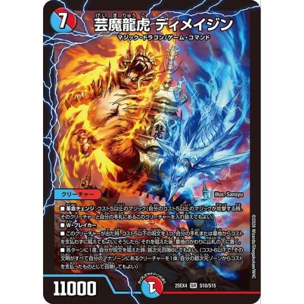 デュエルマスターズTCG 「エピソード4 パンドラ・ウォーズ」(DM25-EX4)収録■カード名：芸魔龍虎 ディメイジン■レアリティ：スーパーレア■種類：クリーチャー※シングルカードの状態について※当店のシングルカードは入荷時に1枚1枚状態...