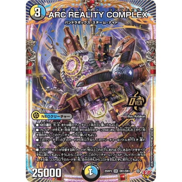 デュエルマスターズTCG 王道W 第3弾「邪神vs時皇 〜ビヨンド・ザ・タイム〜」(DM25-RP3)収録■カード名：ARC REALITY COMPLEX■レアリティ：オーバーレア■種類：NEOクリーチャー※シングルカードの状態について※...