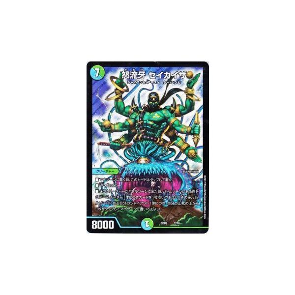 ★デュエルマスターズ　クロニクル・レガシー・デッキ 「風雲!!怒流牙忍法帖」(DMBD02)収録【カード名：怒流牙 セイカイザ】【レアリティ：プロモーション】【種類：クリーチャー】※シングルカードの状態について※当店のシングルカードは入荷時...