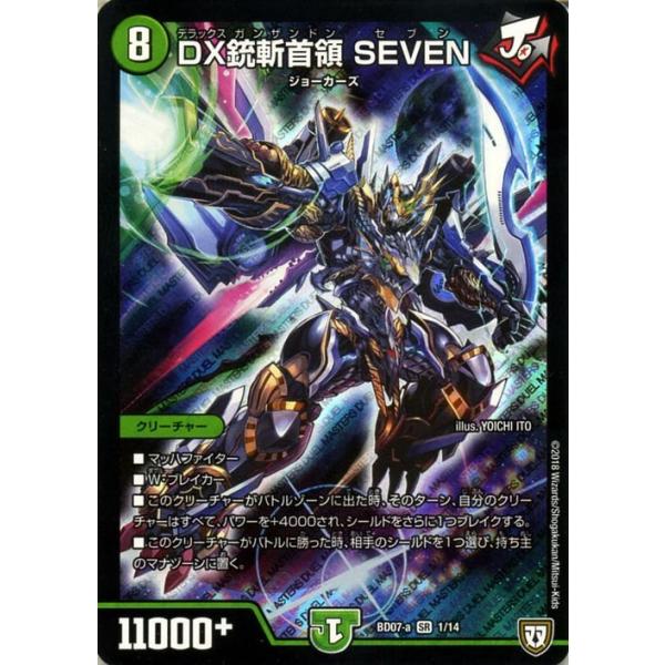★デュエルマスターズ 「超誕!!ツインヒーローデッキ80 Jの超機兵 VS 聖剣神話†」(DMBD07)収録■カード名：DX銃斬首領　SEVEN■レアリティ：スーパーレア■種類：クリーチャー※シングルカードの状態について※当店のシングルカー...