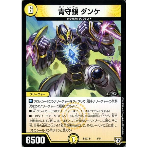 ★デュエルマスターズ 「超誕!!ツインヒーローデッキ80 Jの超機兵 VS 聖剣神話†」(DMBD07)収録■カード名：青守銀　ダンケ■レアリティ：プロモーション■種類：クリーチャー※シングルカードの状態について※当店のシングルカードは入荷...