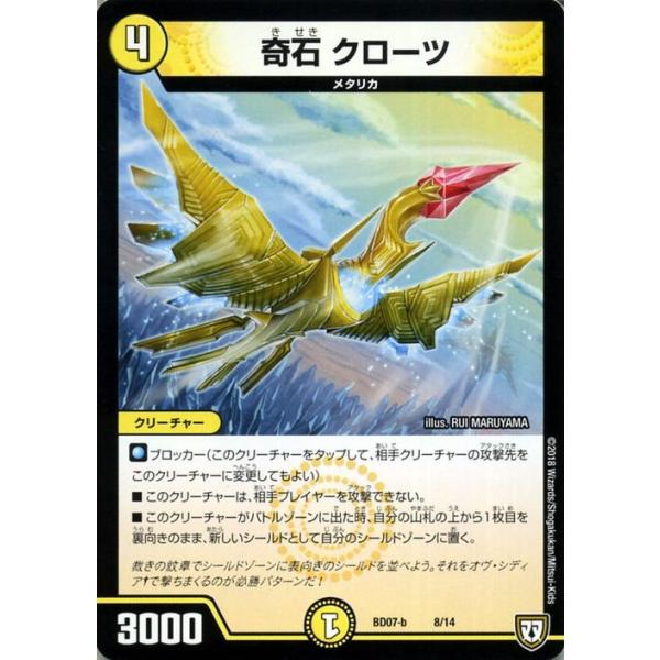 ★デュエルマスターズ 「超誕!!ツインヒーローデッキ80 Jの超機兵 VS 聖剣神話†」(DMBD07)収録■カード名：奇石　クローツ■レアリティ：プロモーション■種類：クリーチャー※シングルカードの状態について※当店のシングルカードは入荷...