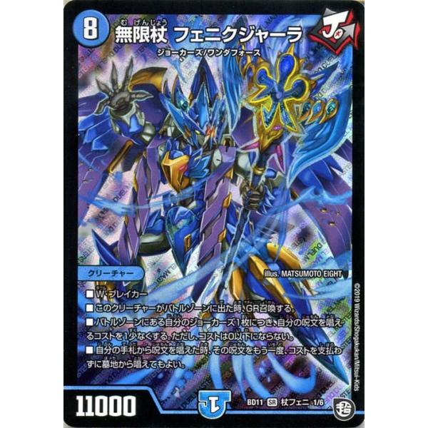 デュエルマスターズTCG 「ガチヤバ4！無限改造デッキセットDX! ジョーのビッグバンGR」(DMBD11)収録■カード名：無限杖　フェニクジャーラ■レアリティ：スーパーレア■種類：クリーチャー※シングルカードの状態について※当店のシングル...
