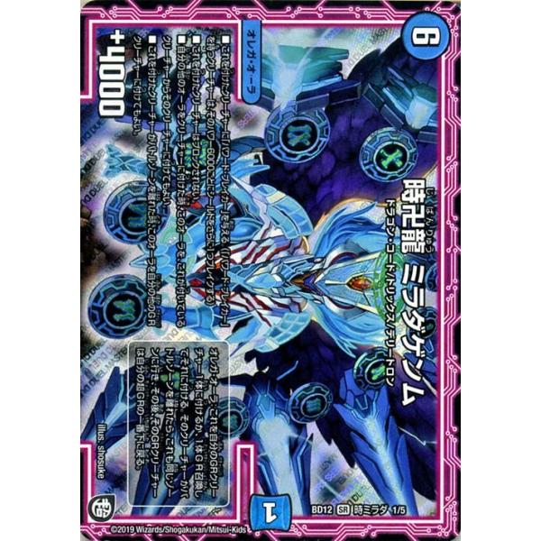 デュエルマスターズTCG 「ガチヤバ4！無限改造デッキセットDX!! ゼーロのドラゴンオーラ」(DMBD12)収録■カード名：時卍龍 ミラダゲンム■レアリティ：スーパーレア■種類：オレガ・オーラ※シングルカードの状態について※当店のシングル...