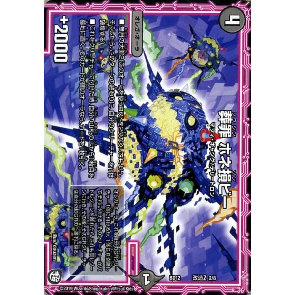 デュエルマスターズTCG 「ガチヤバ4！無限改造デッキセットDX!! ゼーロのドラゴンオーラ」(DMBD12)収録■カード名：葬罪 ホネ損ビー■レアリティ：プロモーション■種類：オレガ・オーラ※シングルカードの状態について※当店のシングルカ...