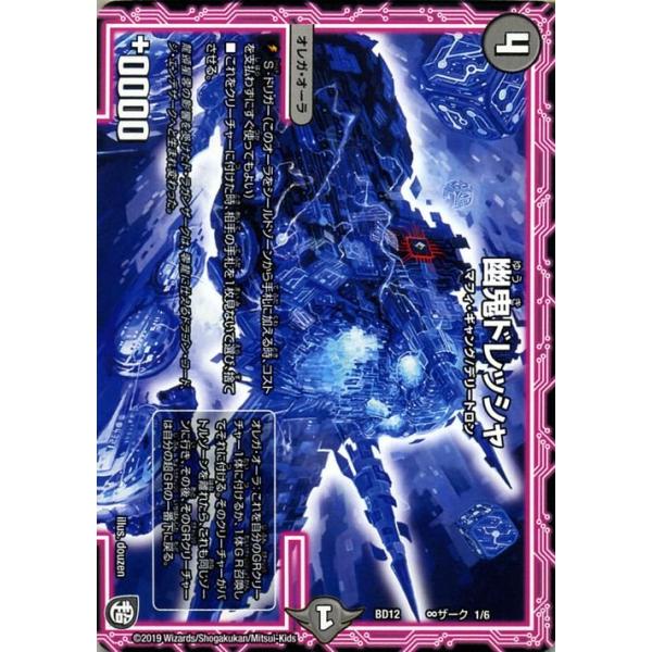 デュエルマスターズTCG 「ガチヤバ4！無限改造デッキセットDX!! ゼーロのドラゴンオーラ」(DMBD12)収録■カード名：幽具ドレッシャ■レアリティ：プロモーション■種類：オレガ・オーラ※シングルカードの状態について※当店のシングルカー...