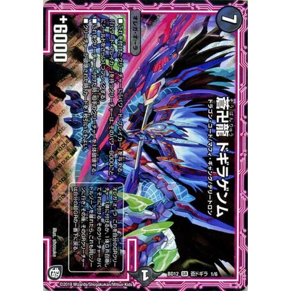 デュエルマスターズTCG 「ガチヤバ4！無限改造デッキセットDX!! ゼーロのドラゴンオーラ」(DMBD12)収録■カード名：蒼卍龍 ドギラゲンム■レアリティ：スーパーレア■種類：オレガ・オーラ※シングルカードの状態について※当店のシングル...
