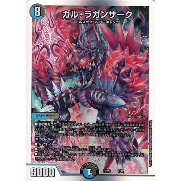 デュエルマスターズTCG 開発部セレクションデッキ「水闇魔導具」(DMBD20)収録■カード名：ガル・ラガンザーク■レアリティ：プロモーション■種類：クリーチャー※シングルカードの状態について※当店のシングルカードは入荷時に1枚1枚状態確認...
