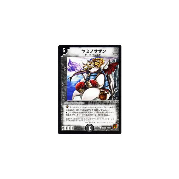 ★収録：DMC-68「ドラマティック・ウォーズ エンジェル＆デーモン」【カード名：ヤミノサザン】【レアリティ：コモン】【種類：クリーチャー】※シングルカードの状態について※当店のシングルカードは入荷時に1枚1枚状態確認を行っております。チェ...