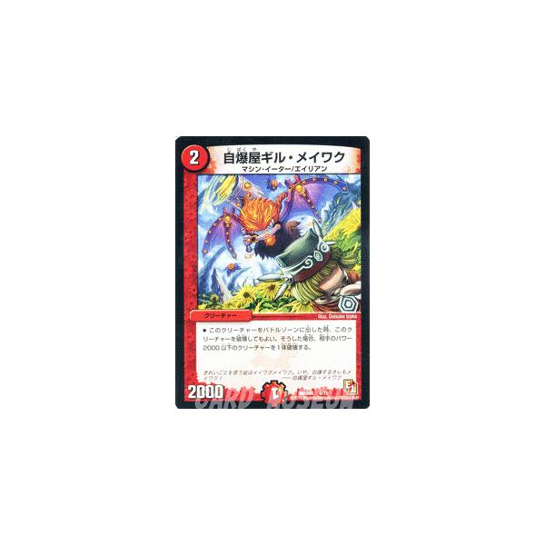 ★収録：DMD-04「エピソード1 ストロング・メタル・デッキ 最強国技」【カード名：自爆屋ギル・メイワク】【レアリティ：プロモーションカード】【種類：クリーチャー】※シングルカードの状態について※当店のシングルカードは入荷時に1枚1枚状態...