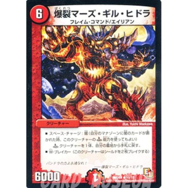 ★収録：DMD-04「エピソード1 ストロング・メタル・デッキ 最強国技」【カード名：爆裂マーズ・ギル・ヒドラ】【レアリティ：レア】【種類：クリーチャー】※シングルカードの状態について※当店のシングルカードは入荷時に1枚1枚状態確認を行って...