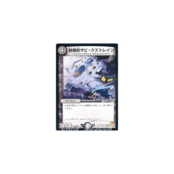 ★収録：DMD-04「エピソード1 ストロング・メタル・デッキ 最強国技」【カード名：封魔妖ザビ・クズトレイン】【レアリティ：アンコモン】【種類：クリーチャー】※シングルカードの状態について※当店のシングルカードは入荷時に1枚1枚状態確認を...