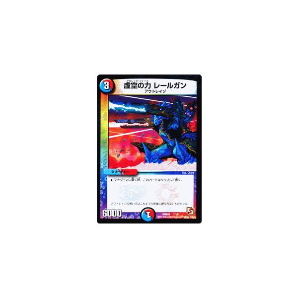★収録：DMD-09「アウトレイジ・ダッシュ」【カード名：虚空の力レールガン】【レアリティ：プロモーションカード】【種類：クリーチャー】※シングルカードの状態について※当店のシングルカードは入荷時に1枚1枚状態確認を行っております。チェック...