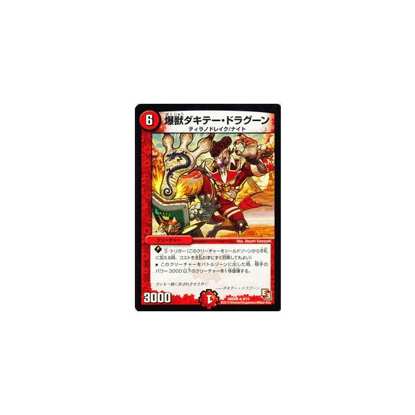★収録：DMD-09「アウトレイジ・ダッシュ」【カード名：爆獣ダキテー・ドラグーン】【レアリティ：レア】【種類：クリーチャー】※シングルカードの状態について※当店のシングルカードは入荷時に1枚1枚状態確認を行っております。チェック後、速やか...