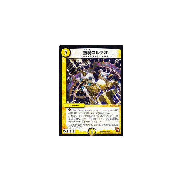 ★収録：DMD-10「オラクル・ダッシュ」【カード名：霊騎コルテオ】【レアリティ：レア】【種類：クリーチャー】※シングルカードの状態について※当店のシングルカードは入荷時に1枚1枚状態確認を行っております。チェック後、速やかに整理し、専用ケ...