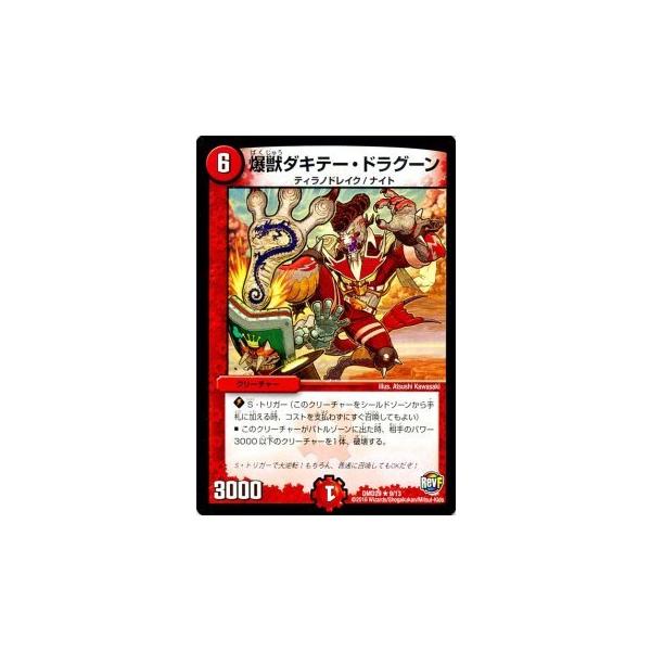 ★デュエルマスターズ「勝太の疾風速攻」(DMD29)収録【カード名：爆獣ダキテー・ドラグーン】【レアリティ：R】【種類：クリーチャー】※シングルカードの状態について※当店のシングルカードは入荷時に1枚1枚状態確認を行っております。チェック後...