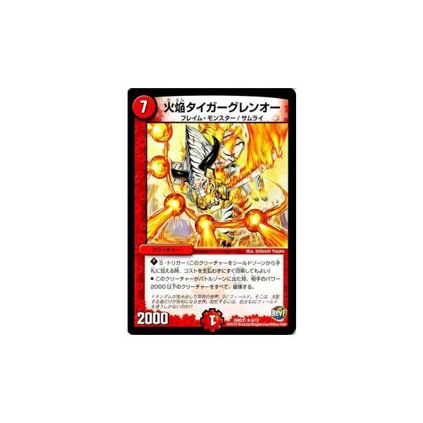 ★デュエルマスターズ「フィールドスタートデッキ バサラの禁断」(DMD31)収録【カード名：火焔タイガーグレンオー】【レアリティ：R】【種類：クリーチャー】※シングルカードの状態について※当店のシングルカードは入荷時に1枚1枚状態確認を行っ...