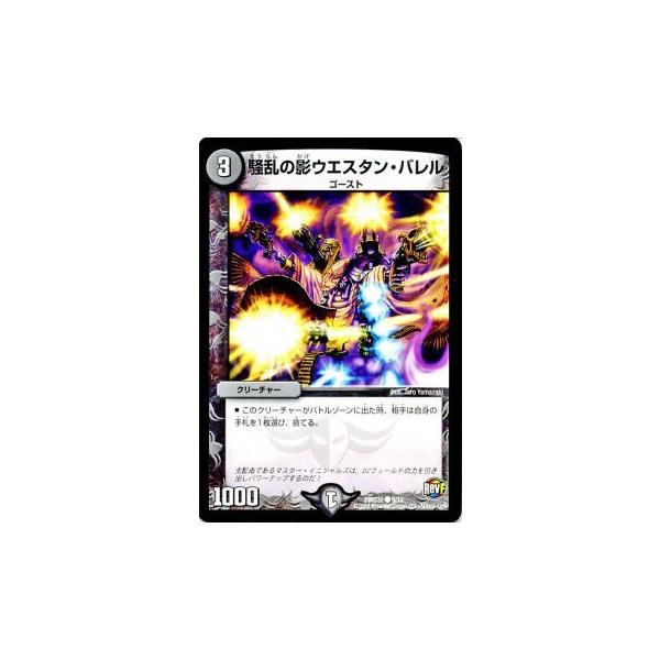 ★デュエルマスターズ「フィールドスタートデッキ バサラの禁断」(DMD31)収録【カード名：騒乱の影ウエスタン・バレル】【レアリティ：C】【種類：クリーチャー】※シングルカードの状態について※当店のシングルカードは入荷時に1枚1枚状態確認を...