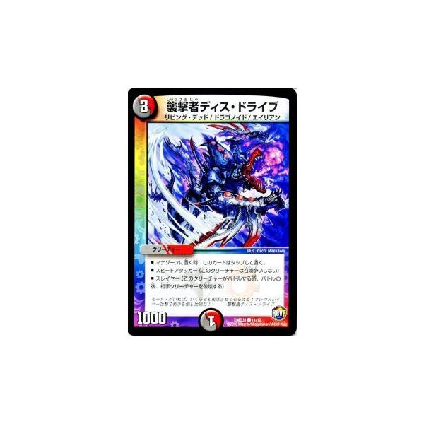 ★デュエルマスターズ「フィールドスタートデッキ バサラの禁断」(DMD31)収録【カード名：襲撃者ディス・ドライブ】【レアリティ：C】【種類：クリーチャー】※シングルカードの状態について※当店のシングルカードは入荷時に1枚1枚状態確認を行っ...