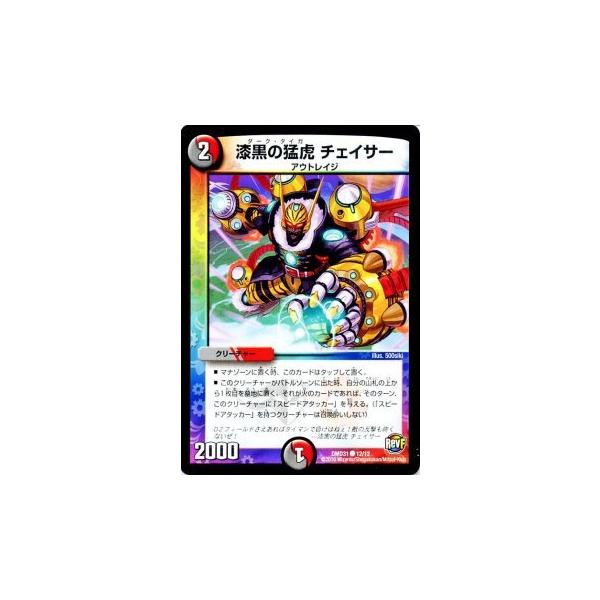 ★デュエルマスターズ「フィールドスタートデッキ バサラの禁断」(DMD31)収録【カード名：漆黒の猛虎 チェイサー】【レアリティ：C】【種類：クリーチャー】※シングルカードの状態について※当店のシングルカードは入荷時に1枚1枚状態確認を行っ...